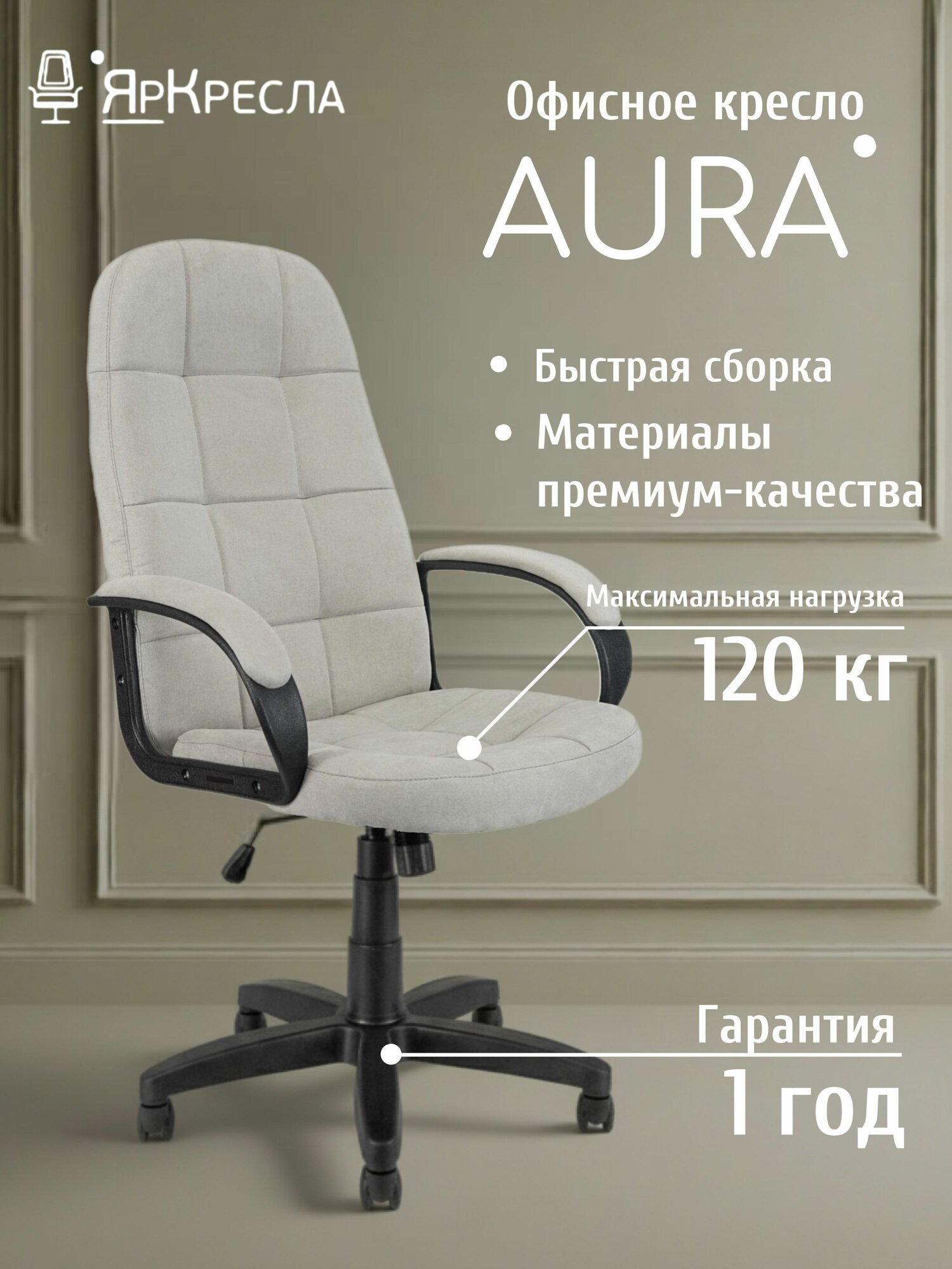 Офисное компьютерное кресло ЯрКресла Кр45 ткань SORO SR23 цвет светло-серый, офисный стул