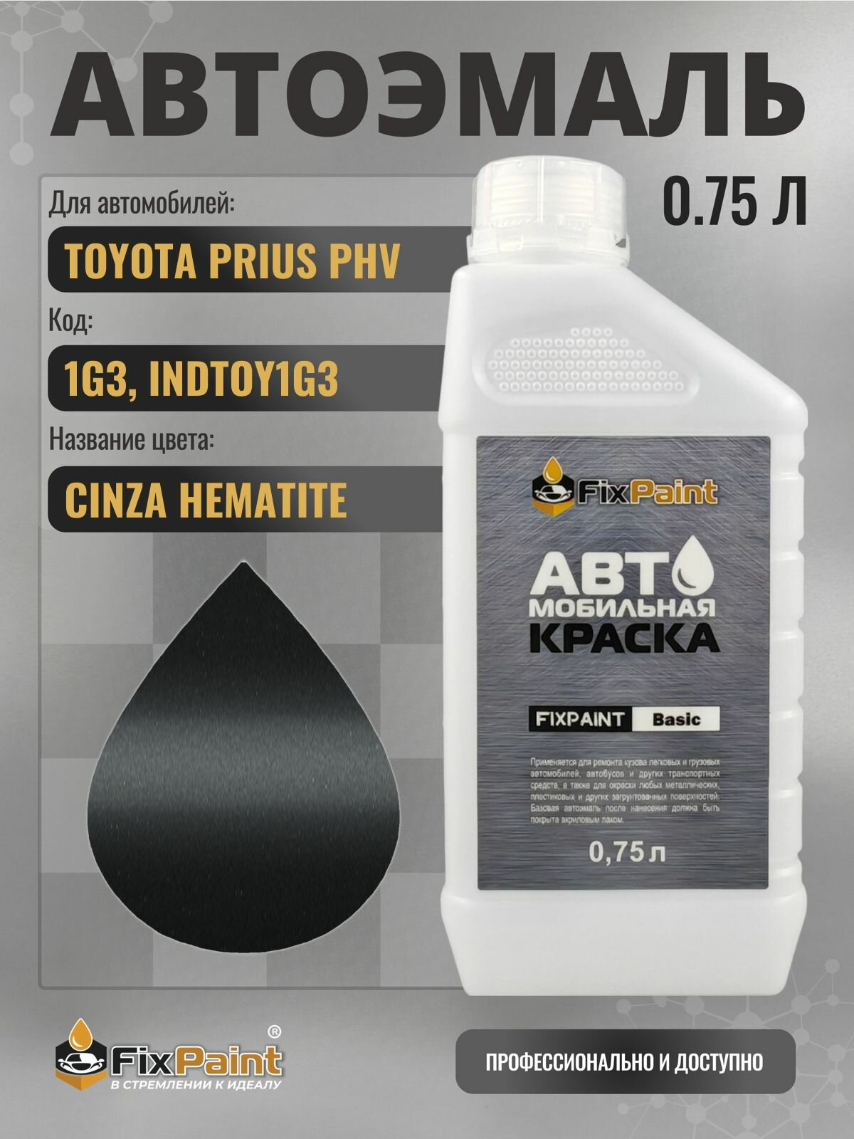 Краска для TOYOTA PRIUS PHV, код 1G3, INDTOY1G3, MAGNETIC GRAY, автомобильная эмаль базовая под лак FixPaint Basic в канистре, 0,75 л