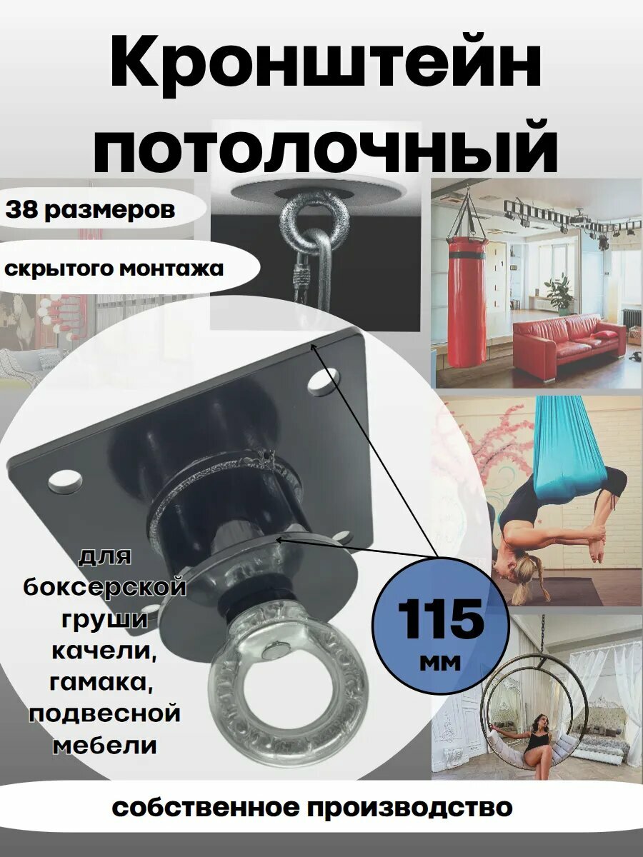 Потолочный кронштейн 115мм скрытого монтажа