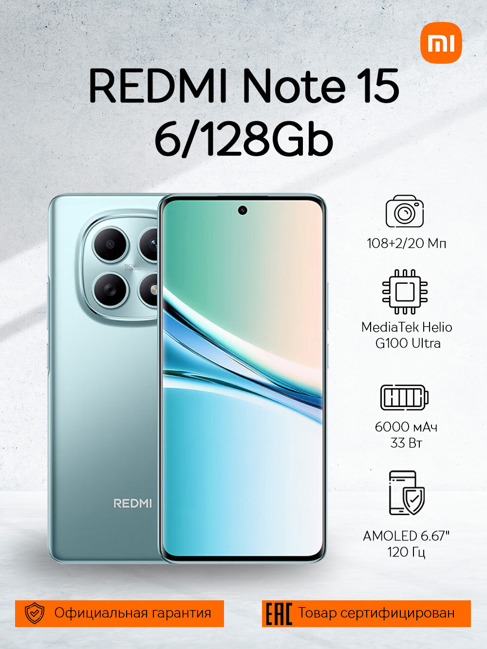 Смартфон REDMI Note 15 6/128Gb Glacier Blue
