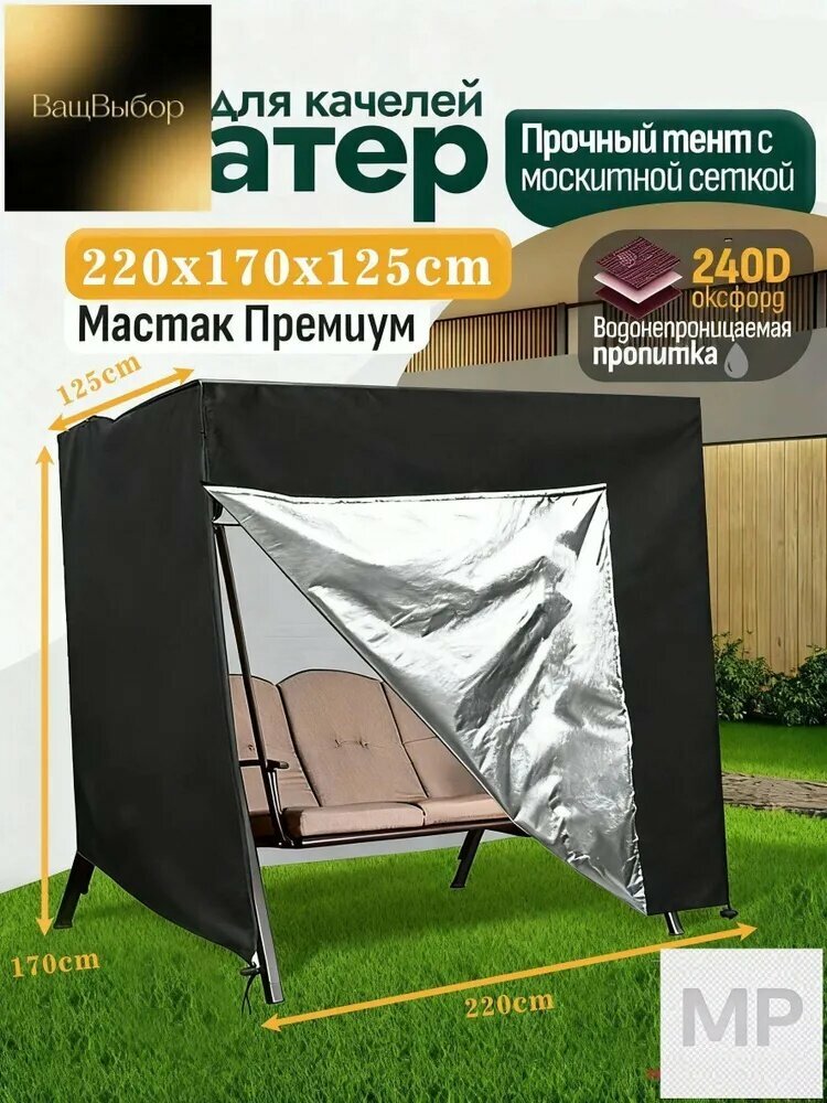 Чехол для мебели, черный