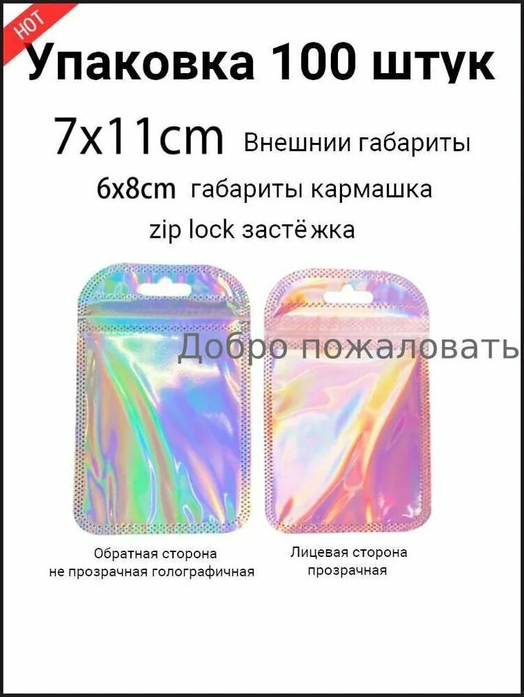 Пакет для продуктов, 7×11 см