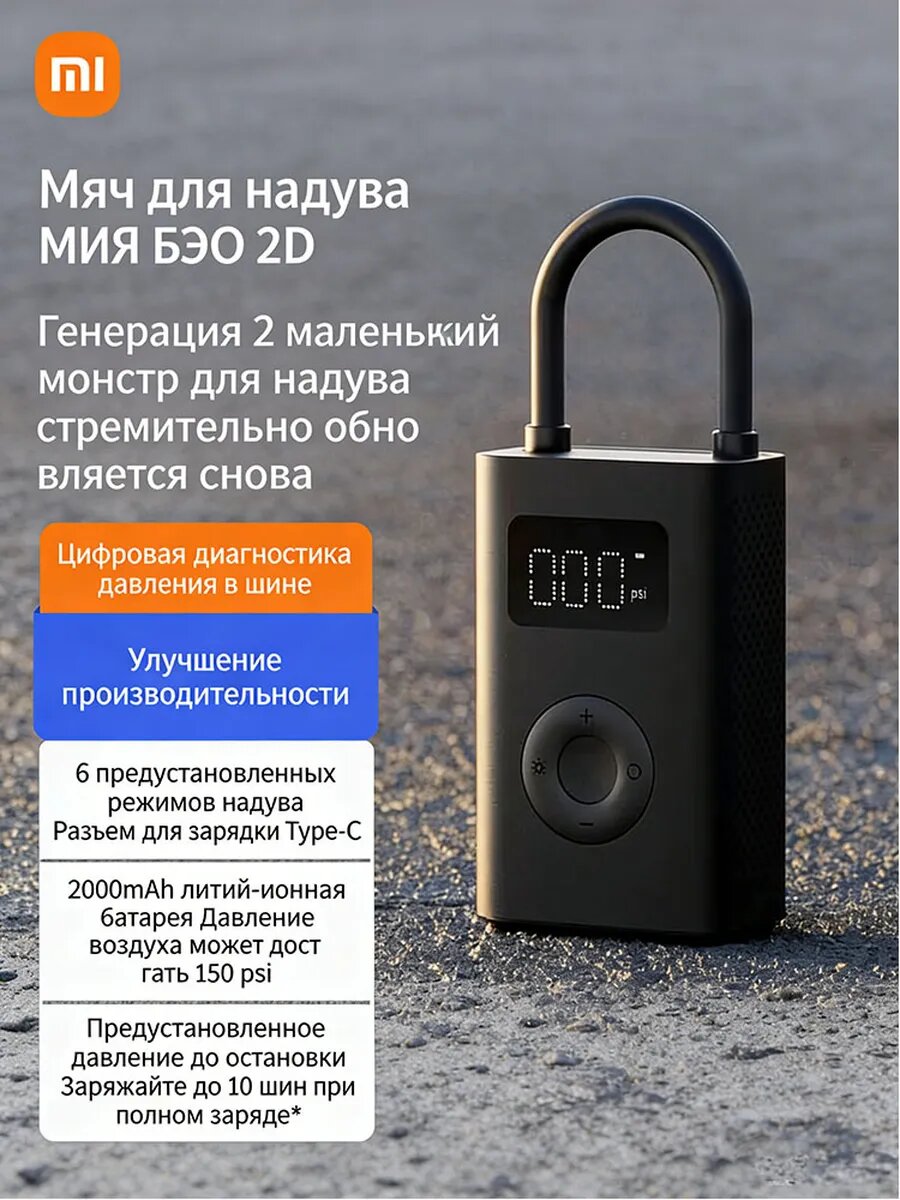 Насос Xiaomi Mijia Electric Pump, 10 предустановленных режимов, 6 предустановок