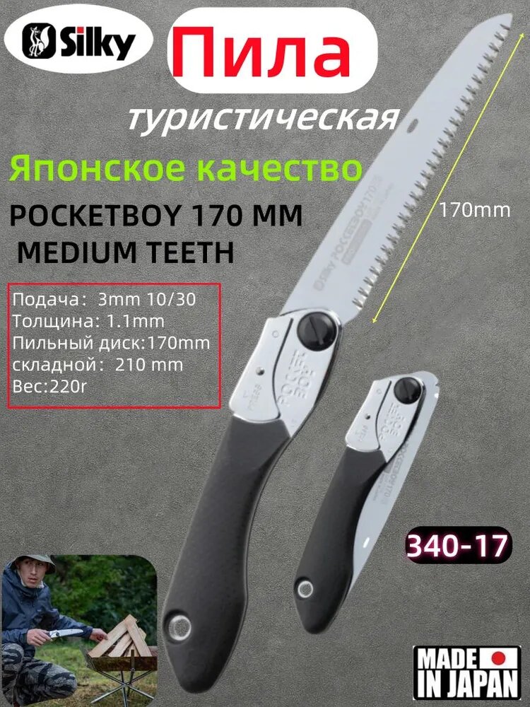 Silky Пила туристическая POCKETBOY 170 MM MEDIUM TEETH, длина лезвия: 17 см