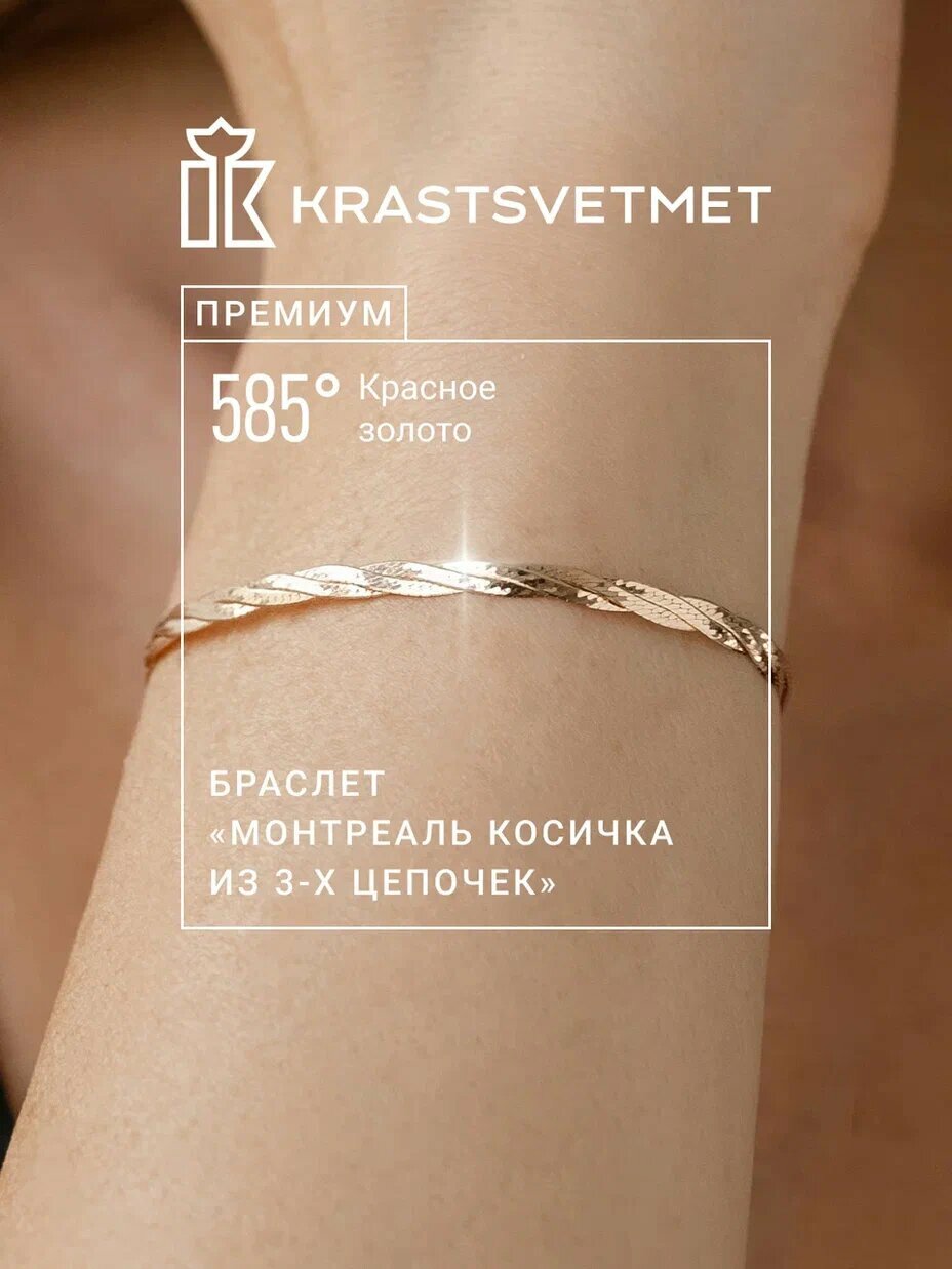 Браслет-цепочка, красное золото, 585 проба