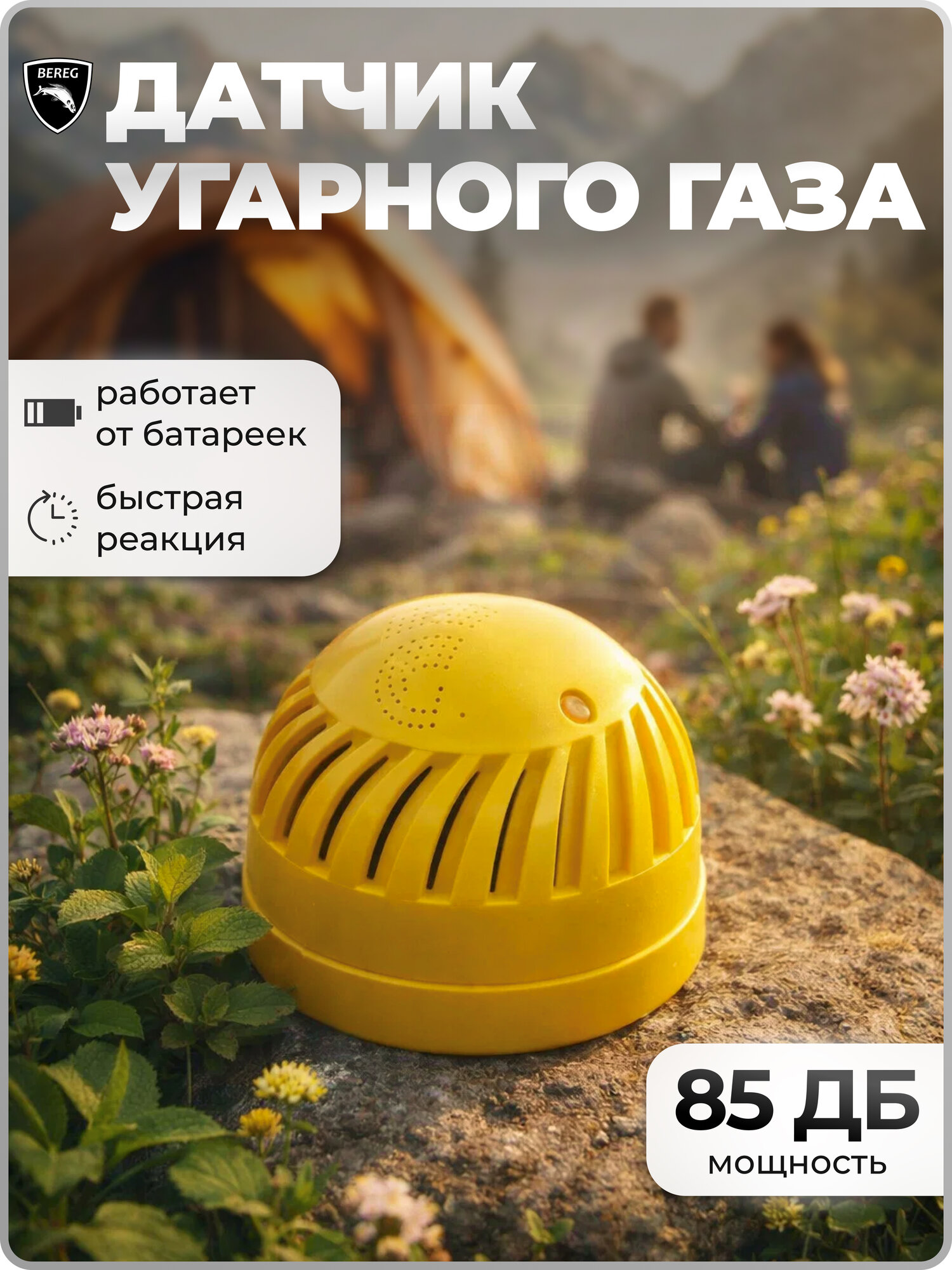 Датчик угарного газа Берег, беспроводной, без подключения к сети