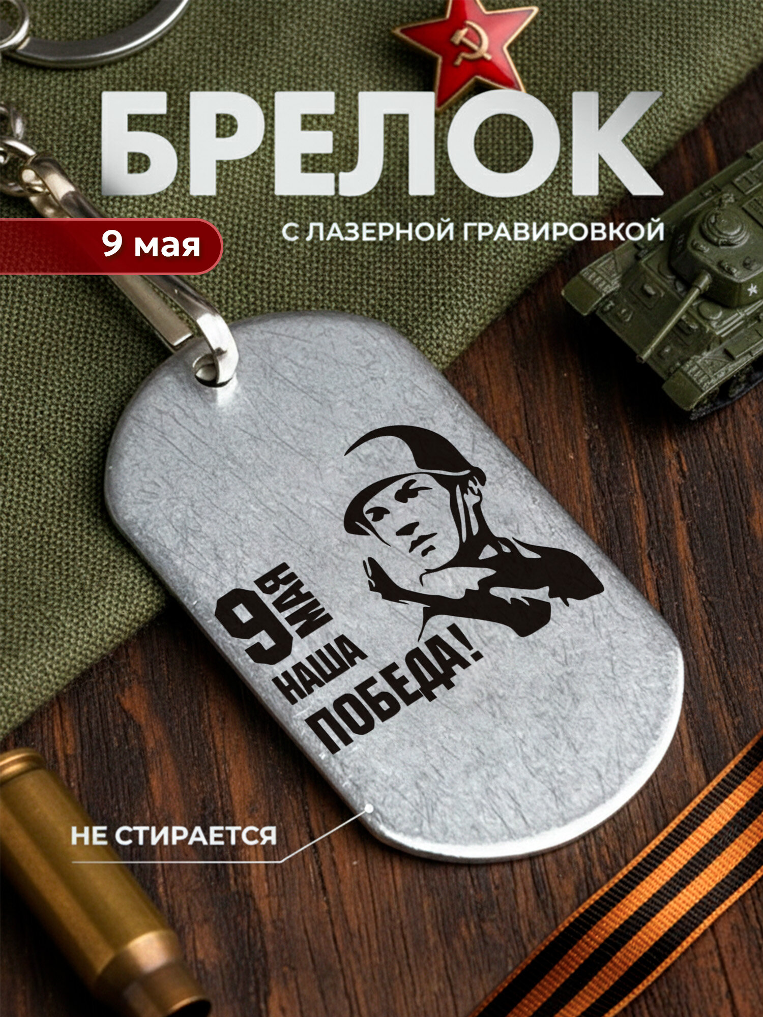 Брелок