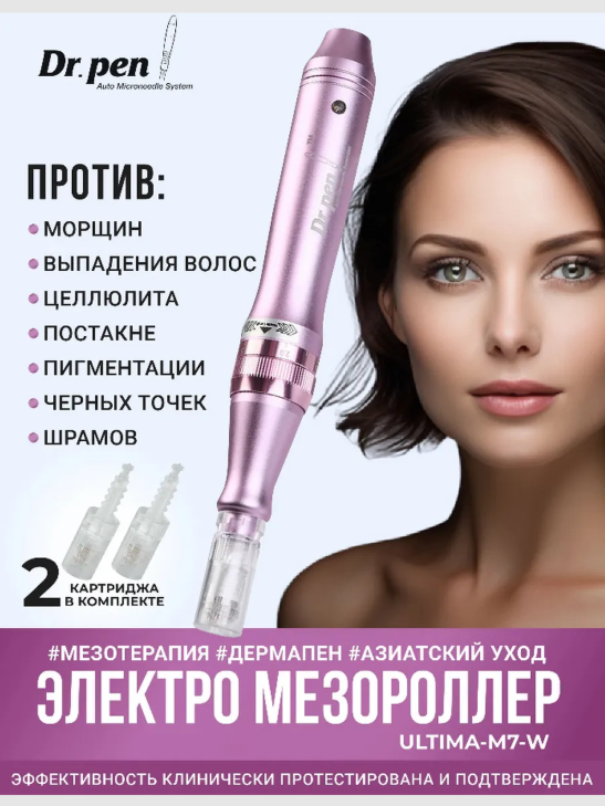 Дермапен, массажер для лица, Dr. pen ULTIMA-M7-W, электрический для домашнего и салонного ухода