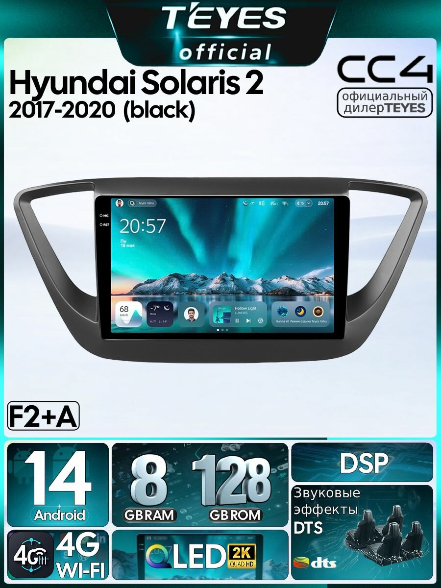 Магнитола Hyundai Solaris 2 2017-2020 (Черная рамка) (Комплектация А) Teyes CC4 8/128GB Тиайс, QLED,2 DSP,4G, Wi-Fi,2DIN