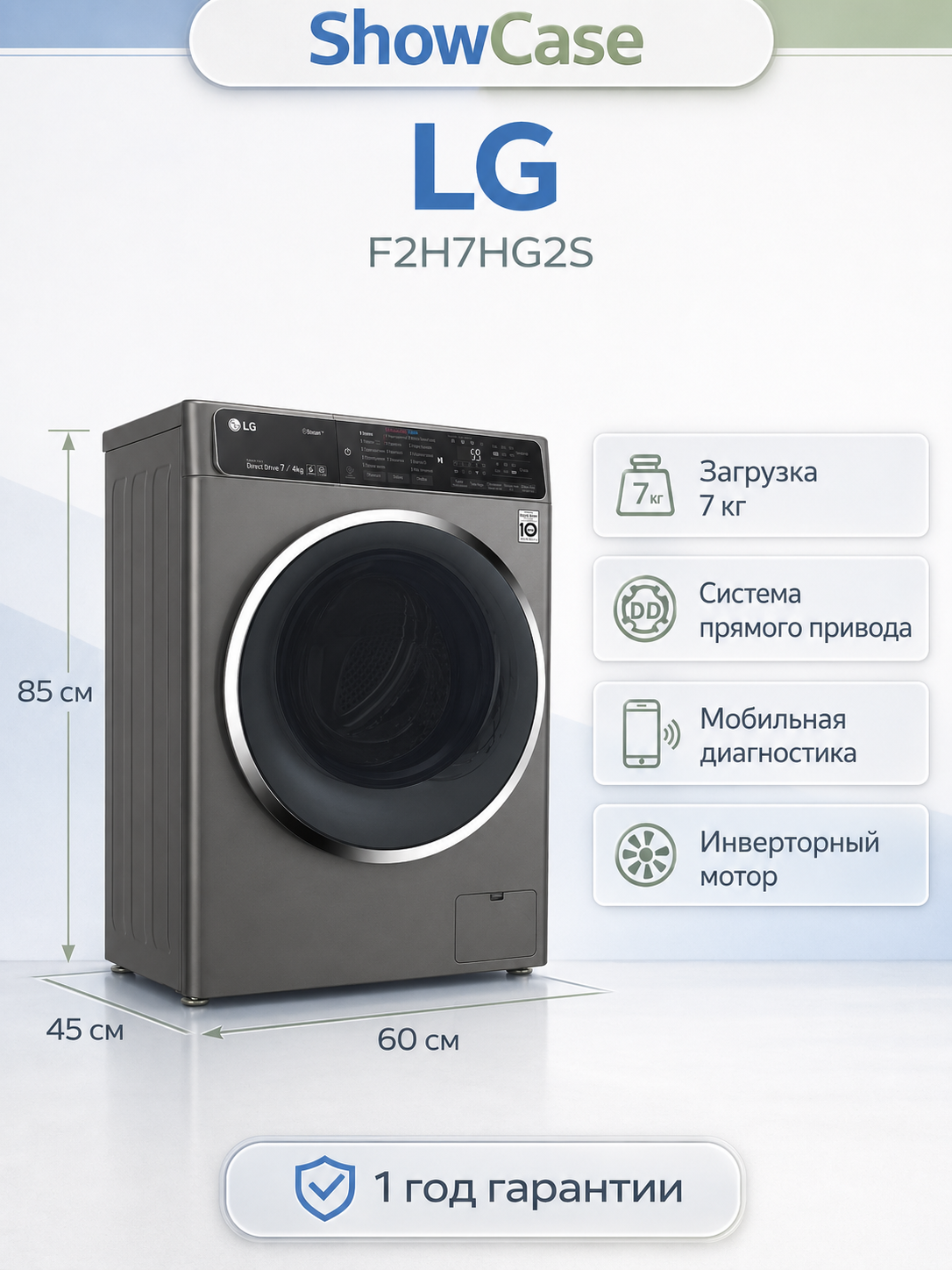 Стиральная машина LG F2H7HG2S, серебристая, фронтальная загрузка, 14 программ