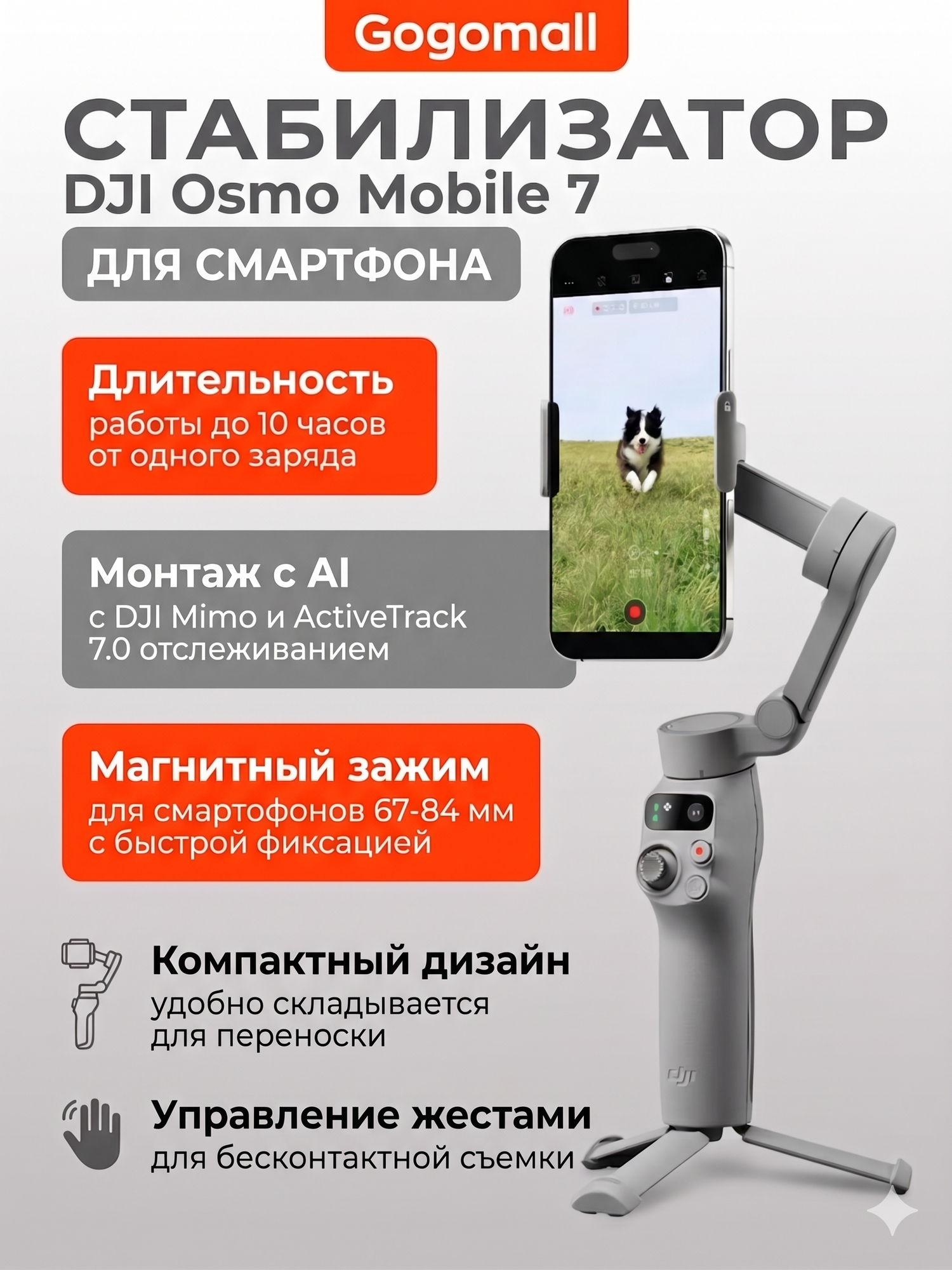 Стабилизатор DJI Osmo Mobile 7, Ice Grey, смартфонный стабилизатор с автозахватом цели, поворотной рукояткой