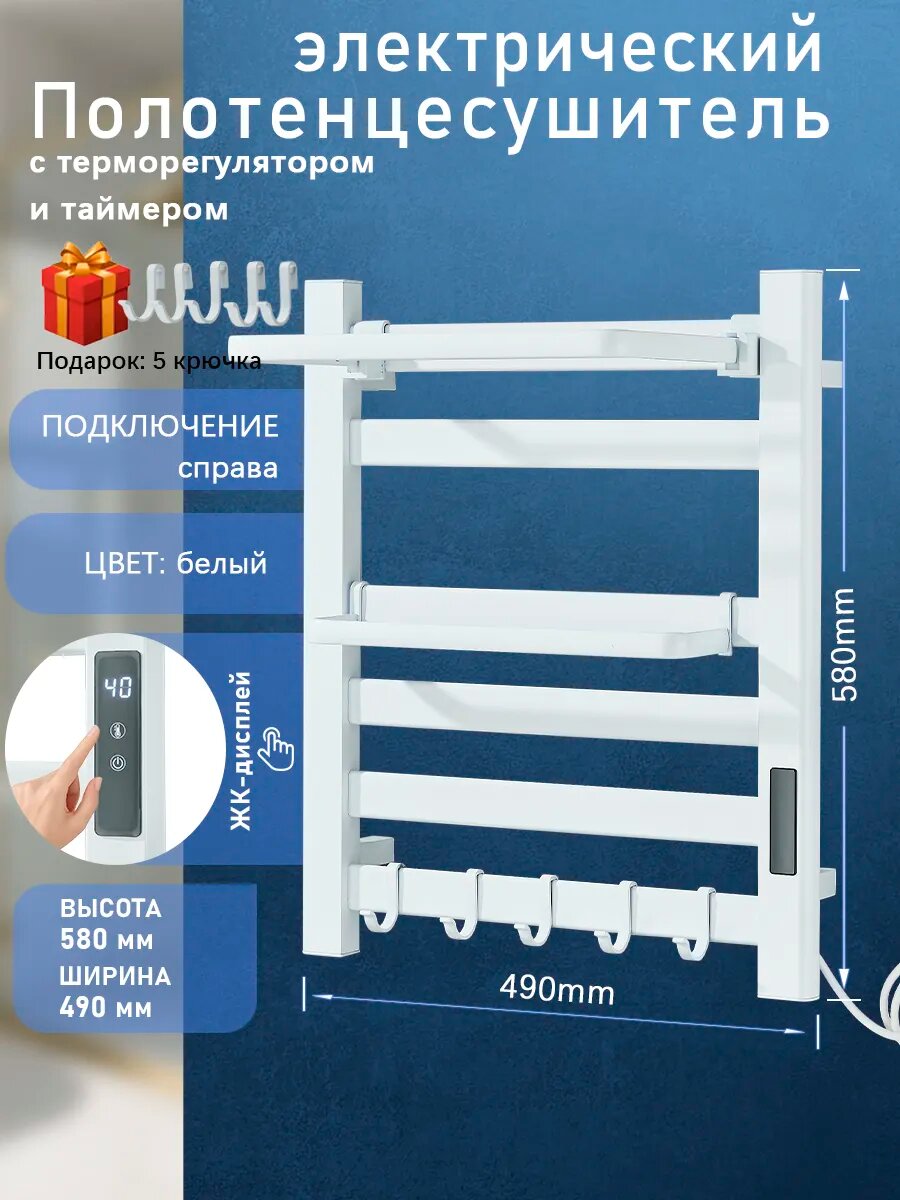 Полотенцесушитель электрический c термостатом и таймером, белого цвета