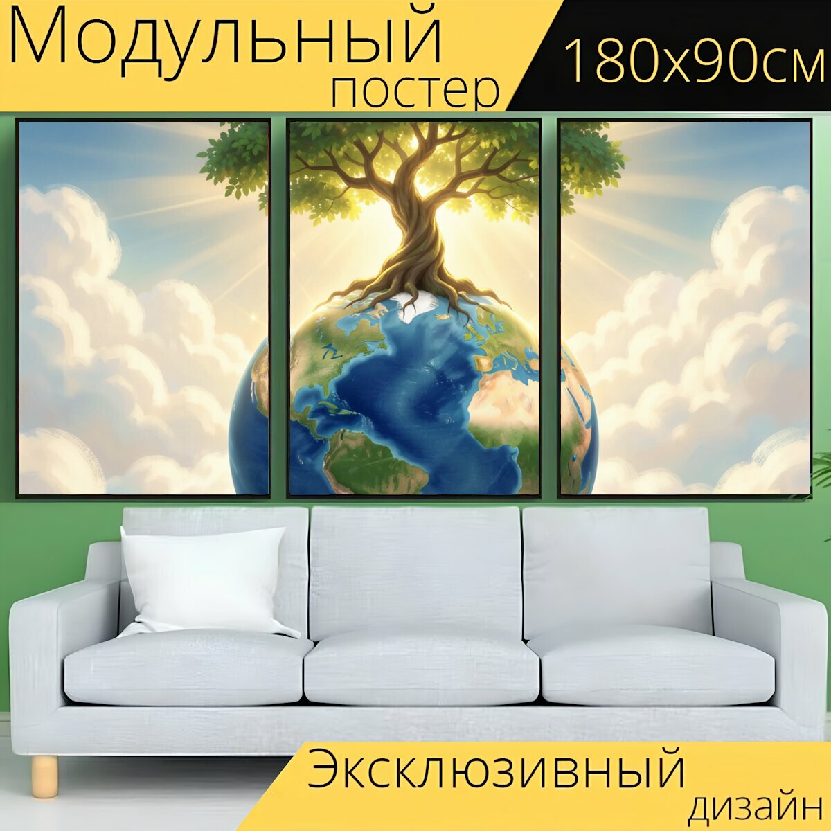 Модульный постер "Светящееся дерево над Землёй. Фантазийная сцена с раскидистой кроной, лучами солнца и земным шаром в белых облаках." 180 x 90 см. для интерьера на стену в тубусе