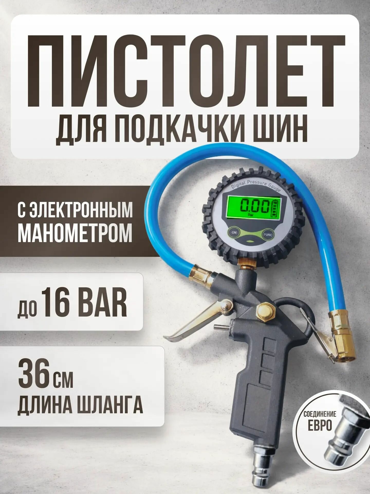 Пистолет для подкачки шин, 1 шт.