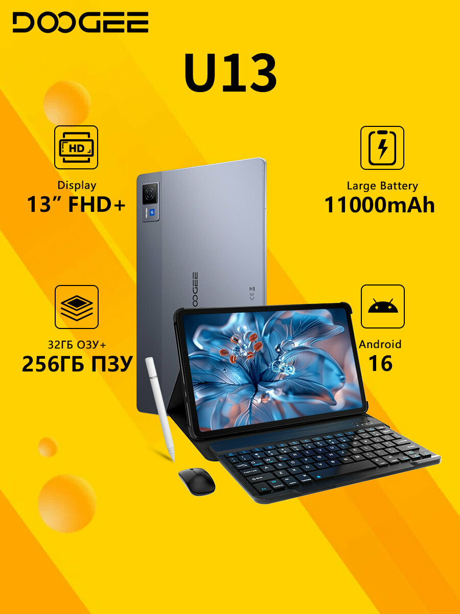 Планшет DOOGEE U13 32/256ГБ,13" FHD+ 90Гц, Android 16, аккумулятор 11000мАч, ультратонкий 7.5мм, Серый