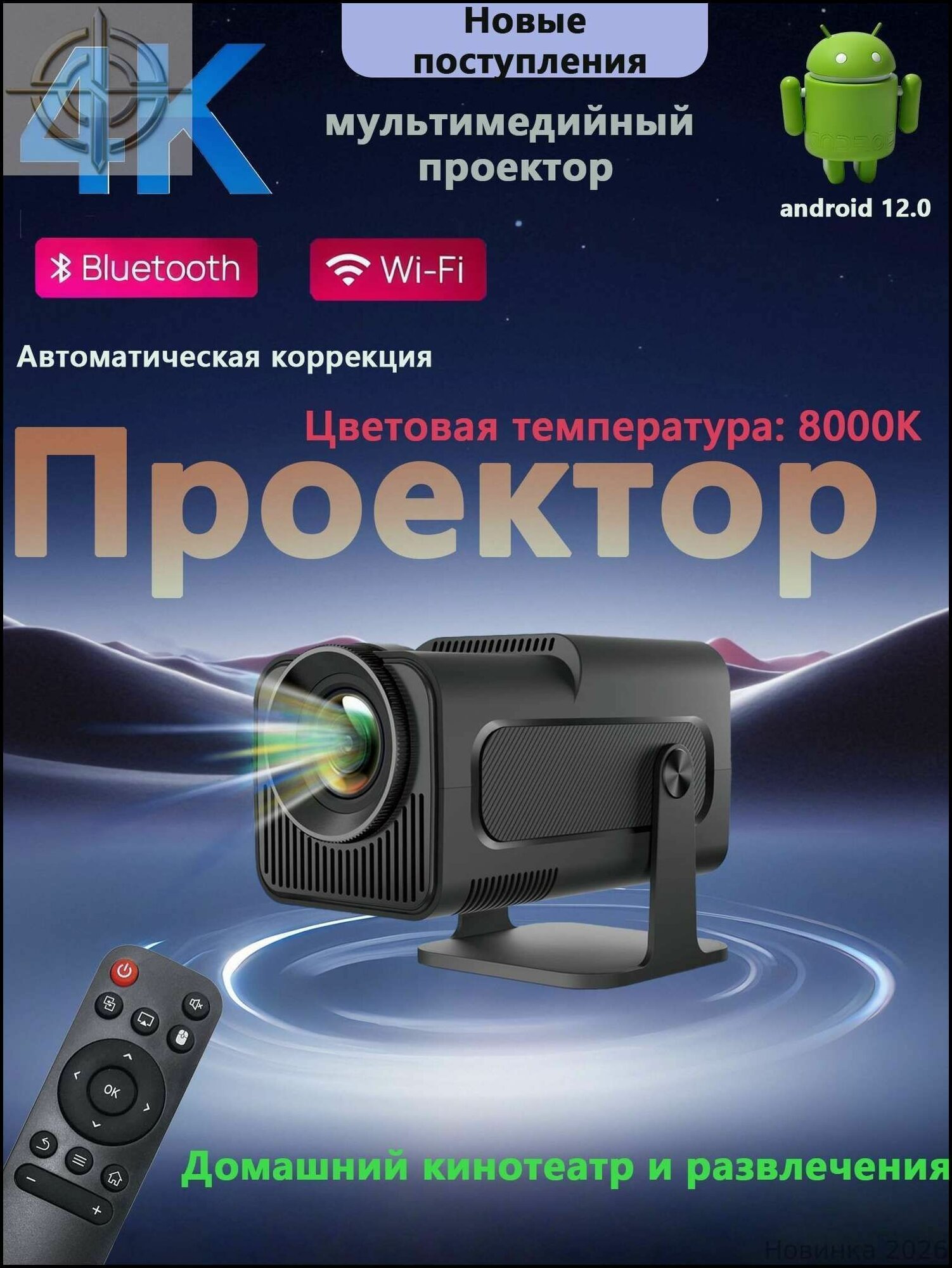 Гобо-проектор, белый