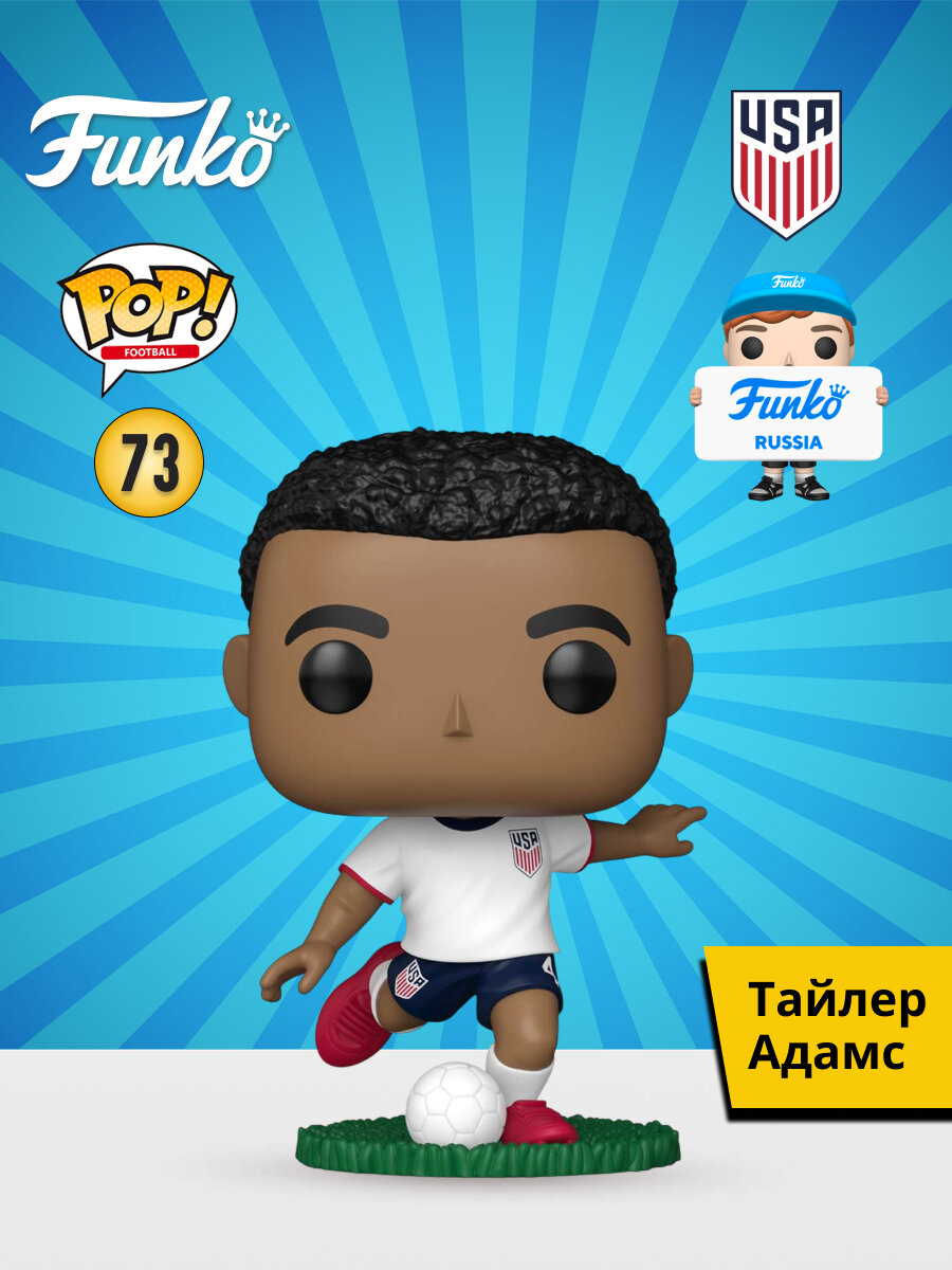 Фигурка Funko POP! Football USA Tyler Adams (73) 92863 винил 10 см
