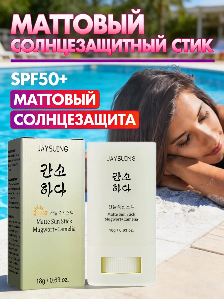 Устойчивый солнцезащитный стик для лица и тела с высоким фактором защиты SPF50+