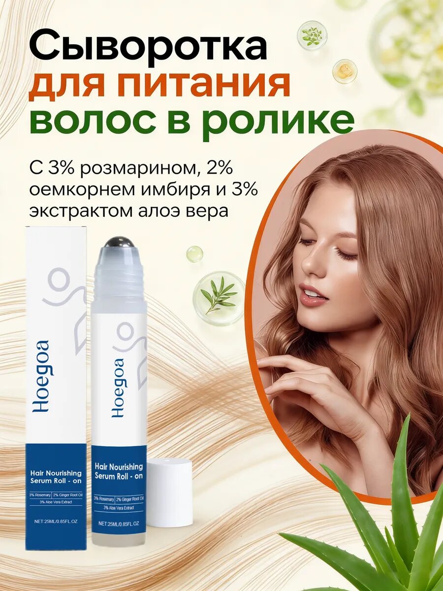 Сыворотка роллер для роста волос, от выпадения, розмарином для волос