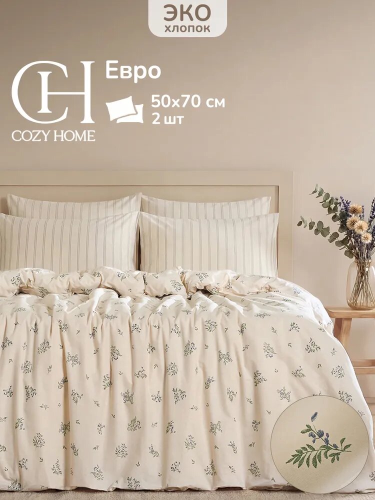 Cozy Home, Постельное белье, Поплин, Евро люкс, 2 нав.50х70, простыня на резинке, Моя любовь кофейные сердца/Amore mio brown