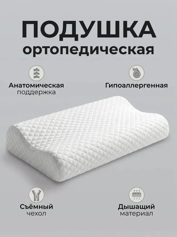 NightSleep Ортопедическая подушка 40x60см, высота 13 см