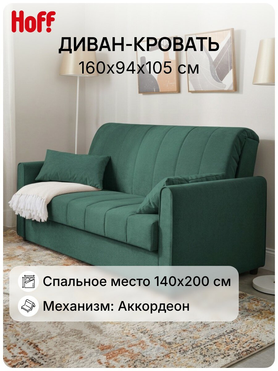 Диван-кровать DREAMART Палермо, 160х94х105 см, механизм аккордеон, цвет изумрудный