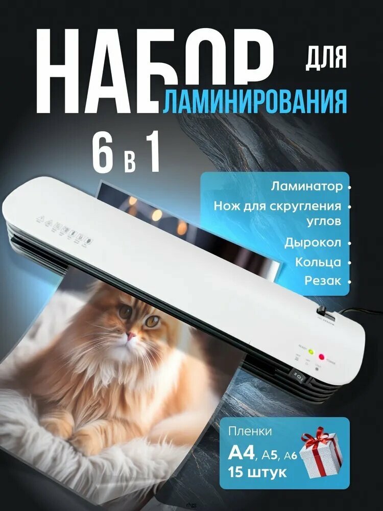 Пакетный ламинатор , формат А4, белый, черный