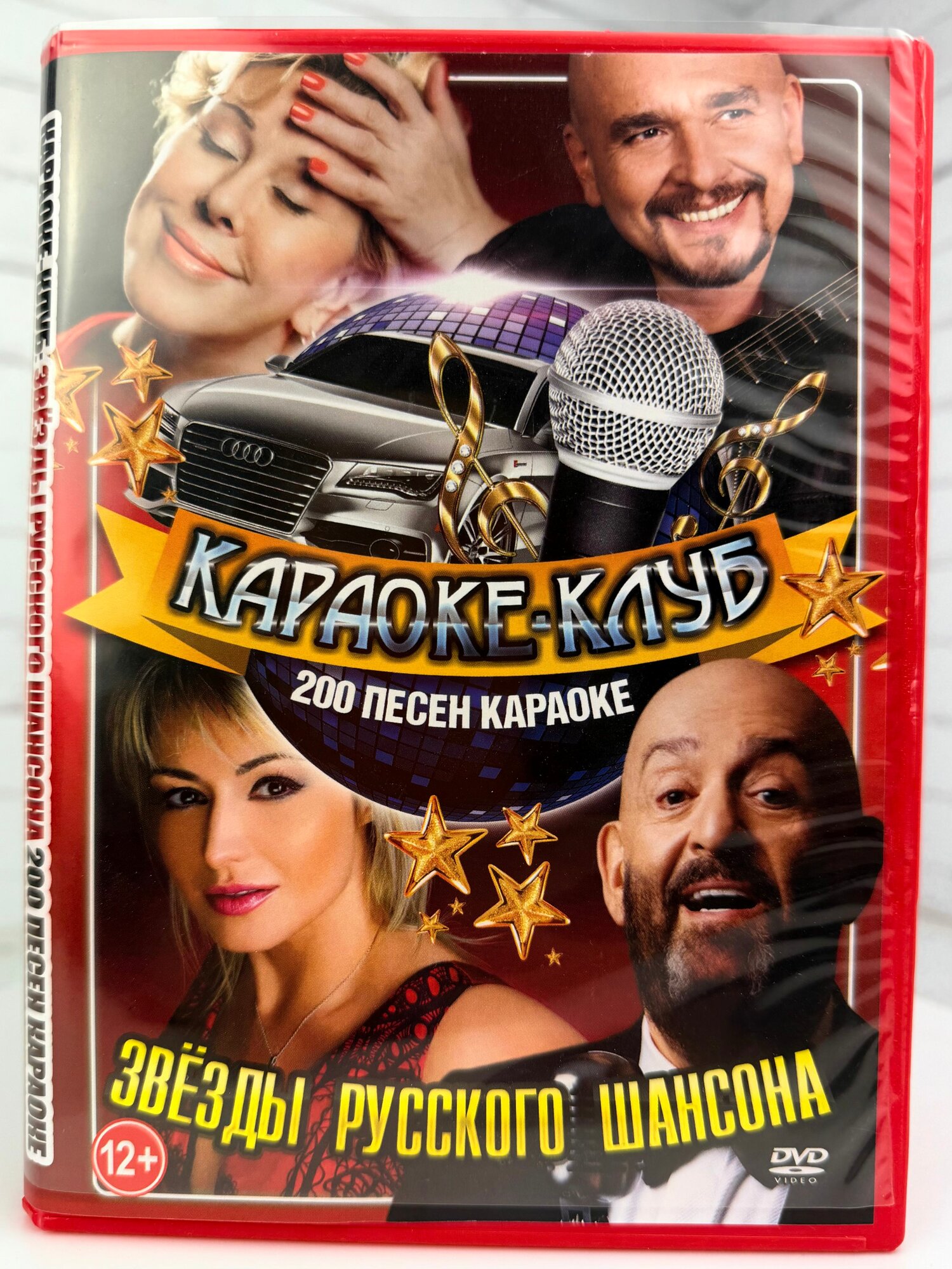Караоке Звезды Русского Шансона - DVD диск
