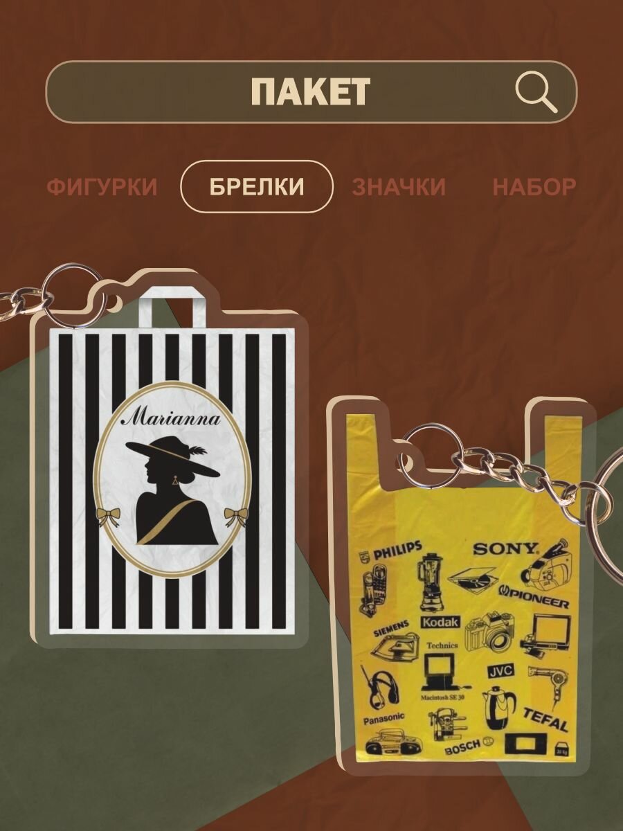 Брелок