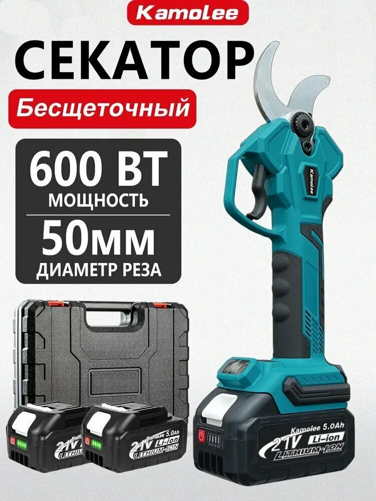 Электросекатор,50мм