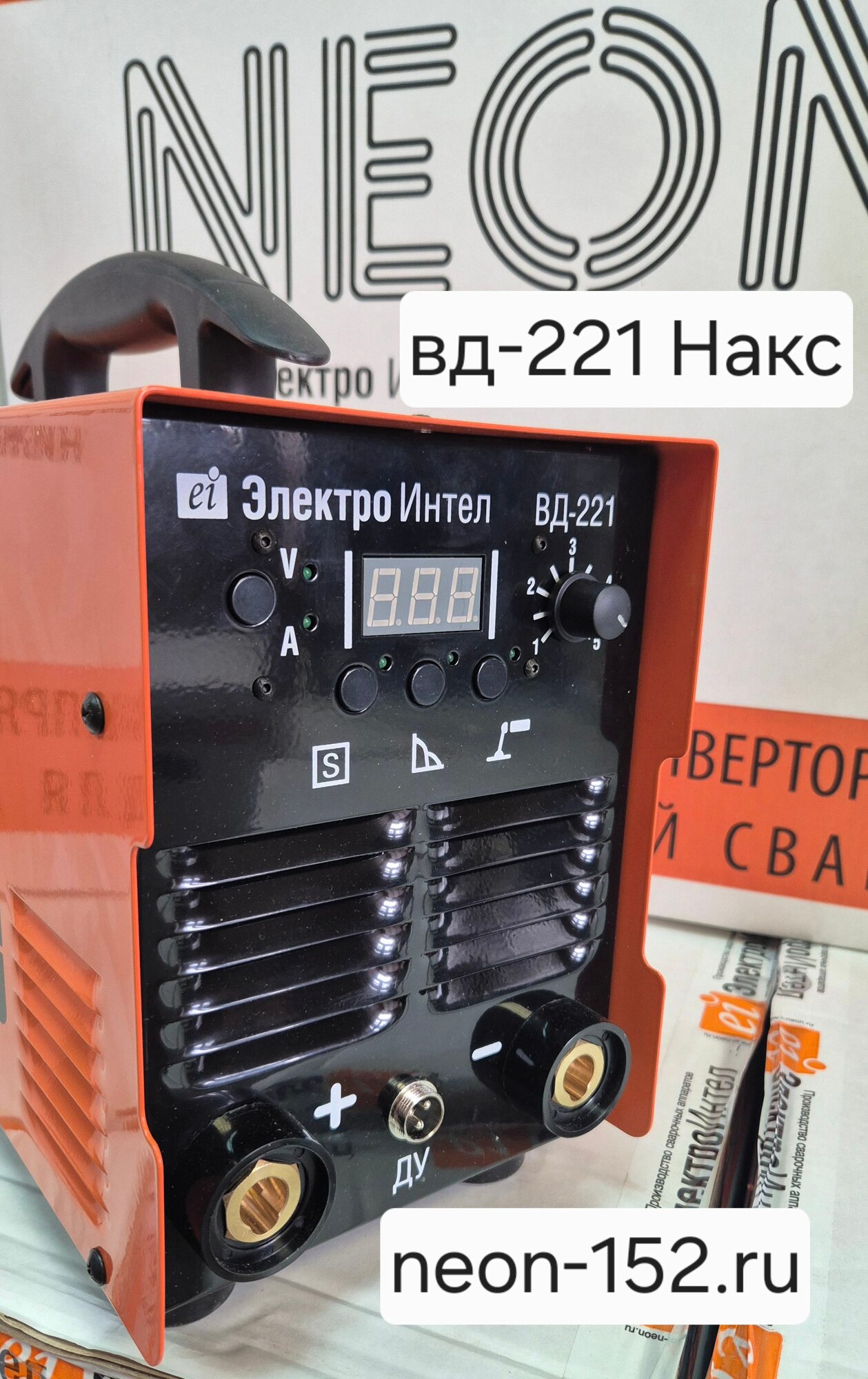 Сварочный аппарат Neon вд-221 с аттестацией НАКС