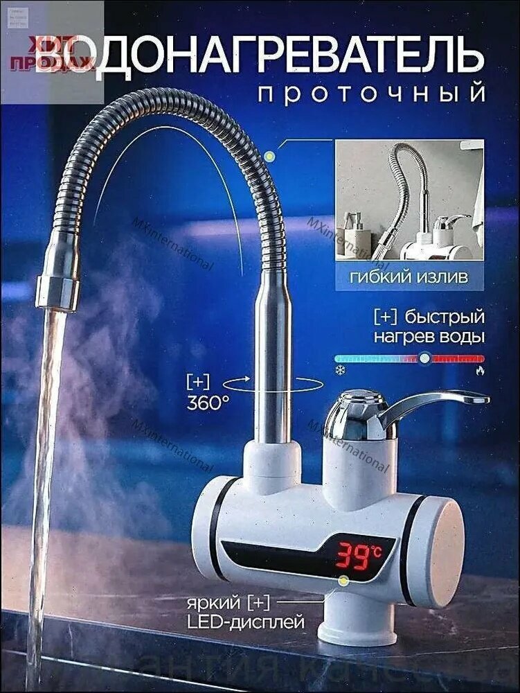 Проточный водонагреватель-кран, 3 л./м,/ Гибкий кран, нагреватель для горячей воды/ 3кВт, с LED дисплеем/ Смеситель с водонагревателем для дачи и кухни, белый