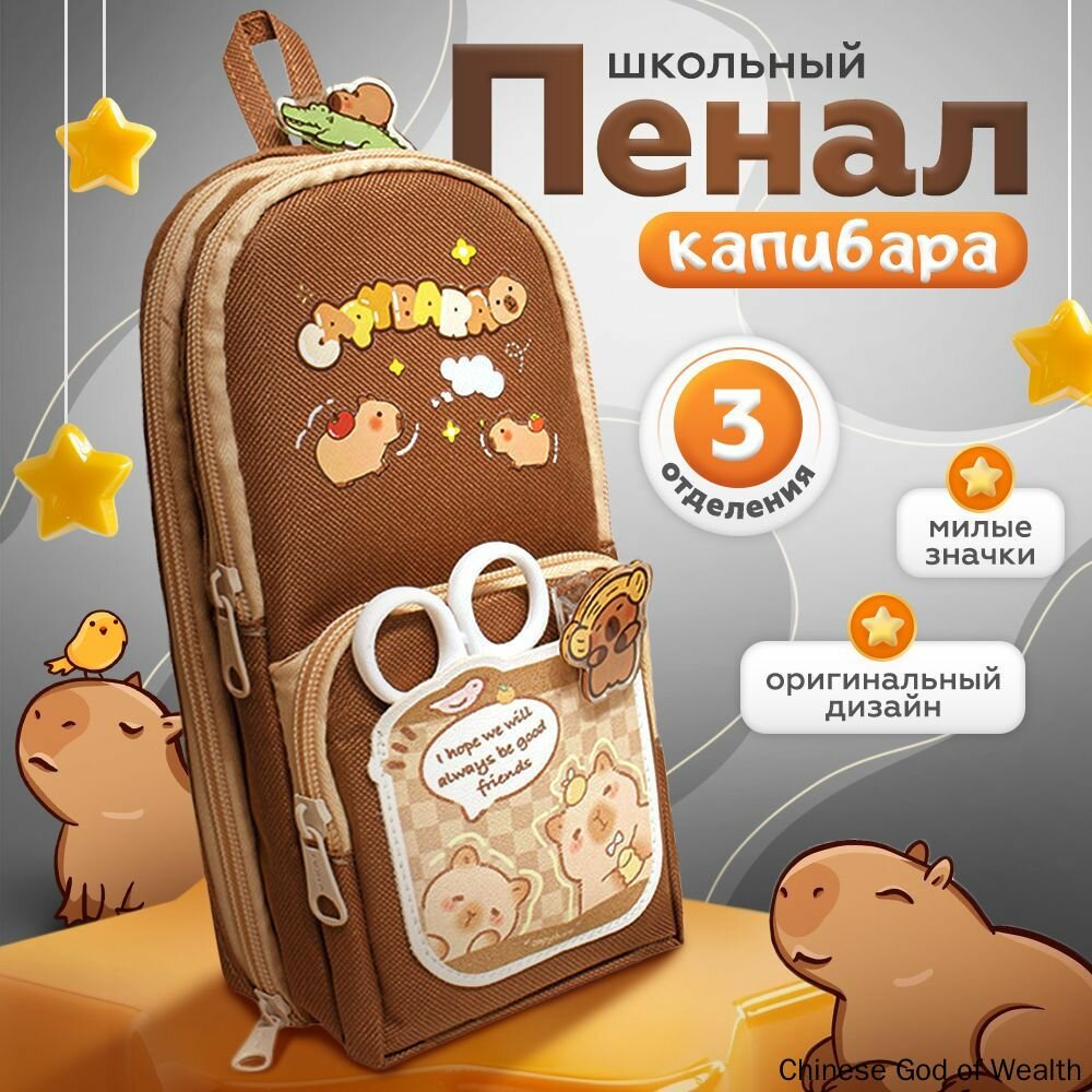 Пенал