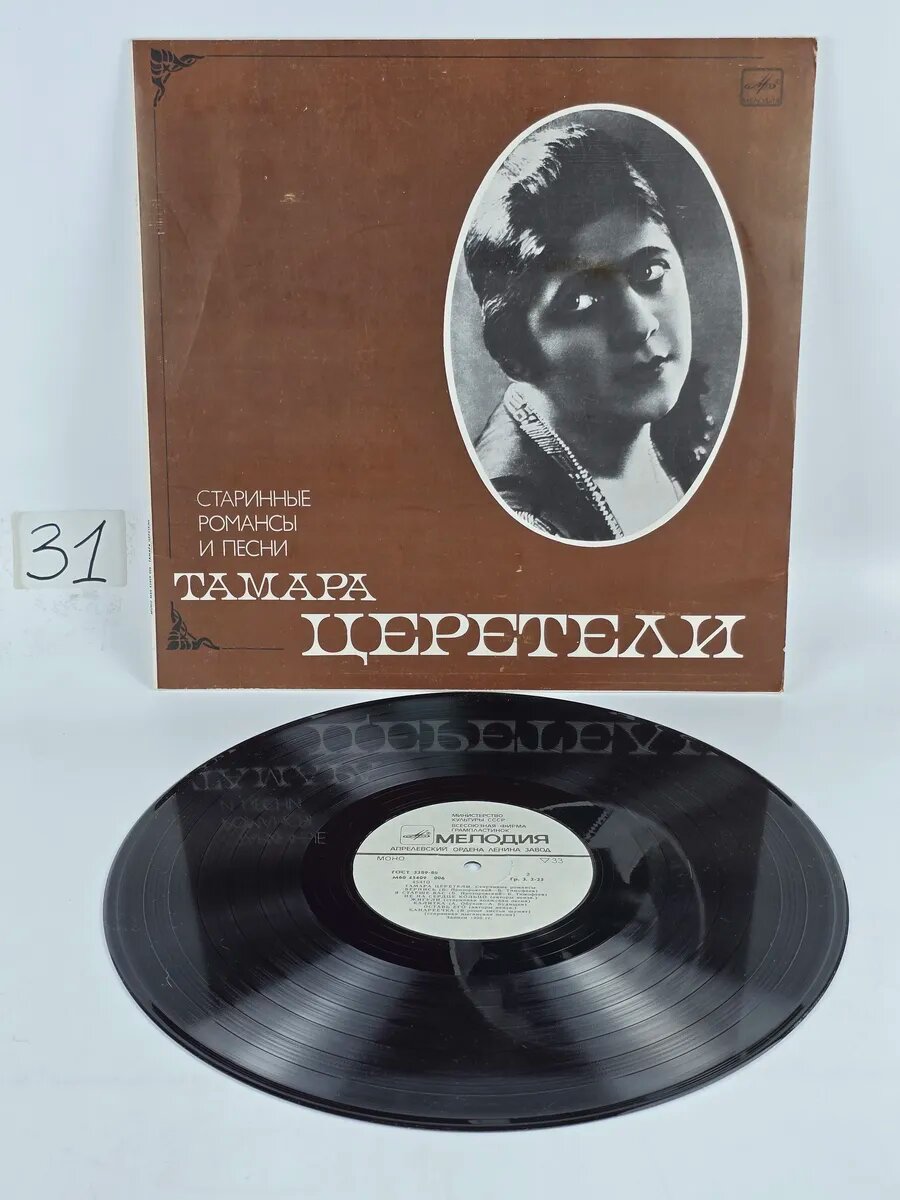 Виниловая пластинка Тамара Церетели - Романсы и песни