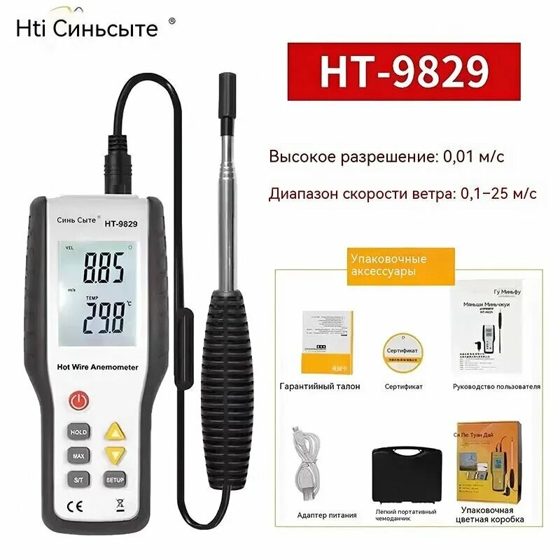 Анемометр Hti НТ-9829 с подогревом: измерение скорости ветра, температуры и расхода воздуха