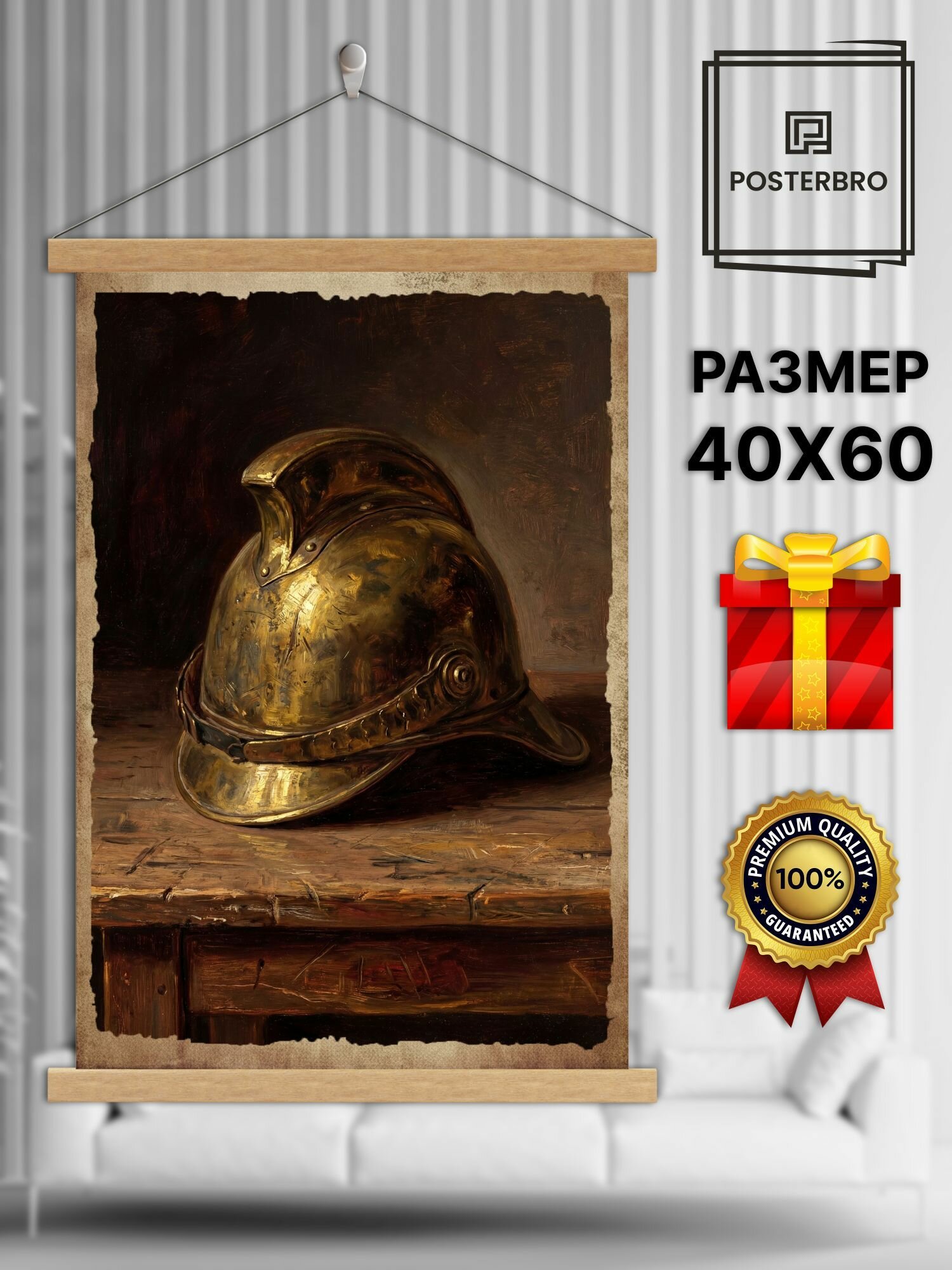 Постер на стену Posterbro в рамке 40х60 "Бронзовый шлем пожарного" интерьерный