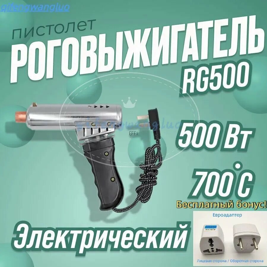 Устройство для удаления телячьих рогов, электрический паяльник для удаления рогов, оборудования для крупного рогатого скота и овец Средство для ухода за с/х животными
