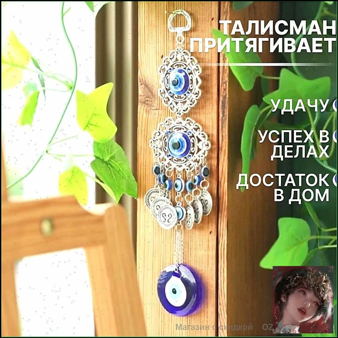 Оберег для дома, назар — фото 1