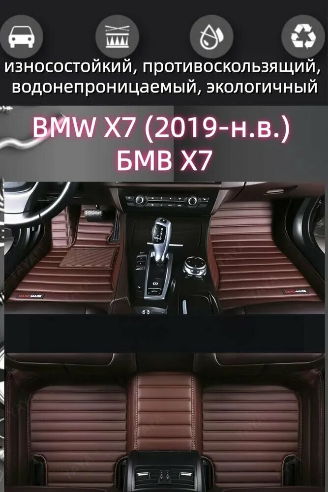 Коврики в салон автомобиля, Искусственная кожа, Карпет