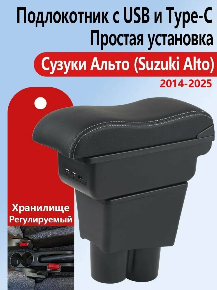 Подлокотник автомобильный