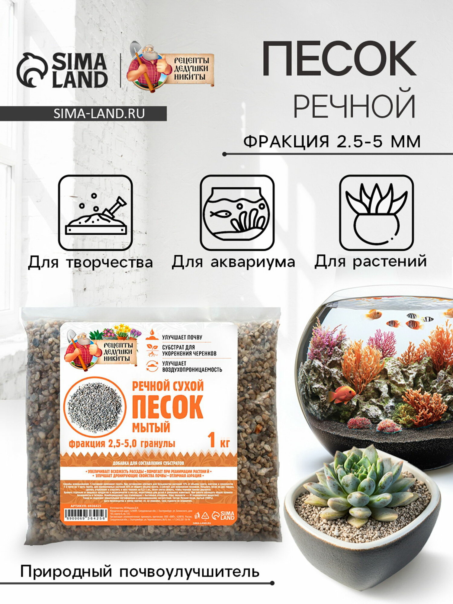 Речной песок сухой, фр 2.5-5.0, гранулы, 1 кг, цвет: коричневый
