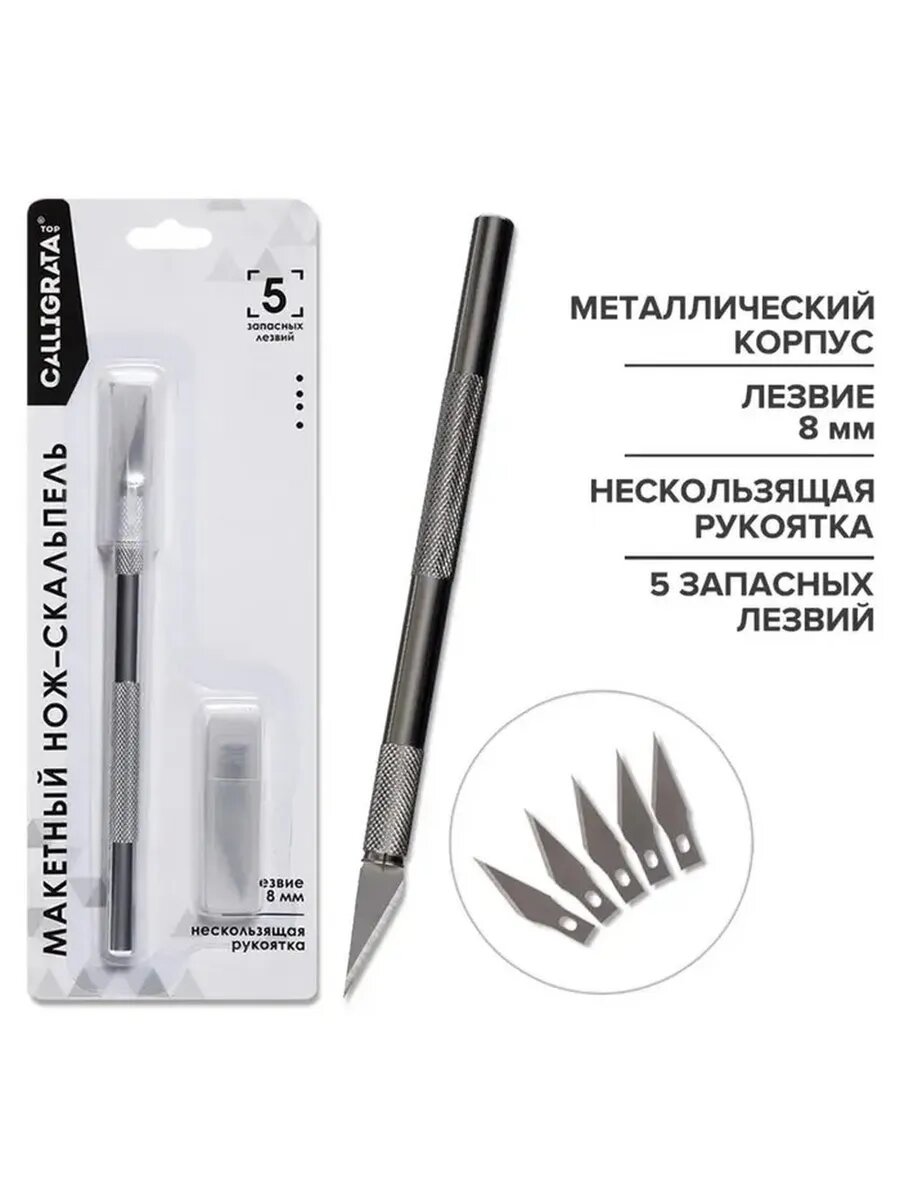 Точный нож с запасными лезвиями для деликатных работ
