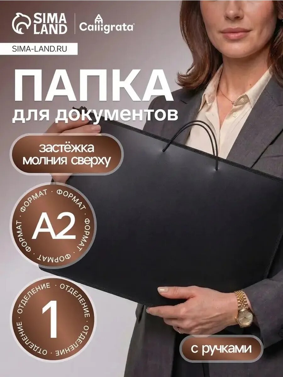Удобная пластиковая папка для А2 с ручками и молнией