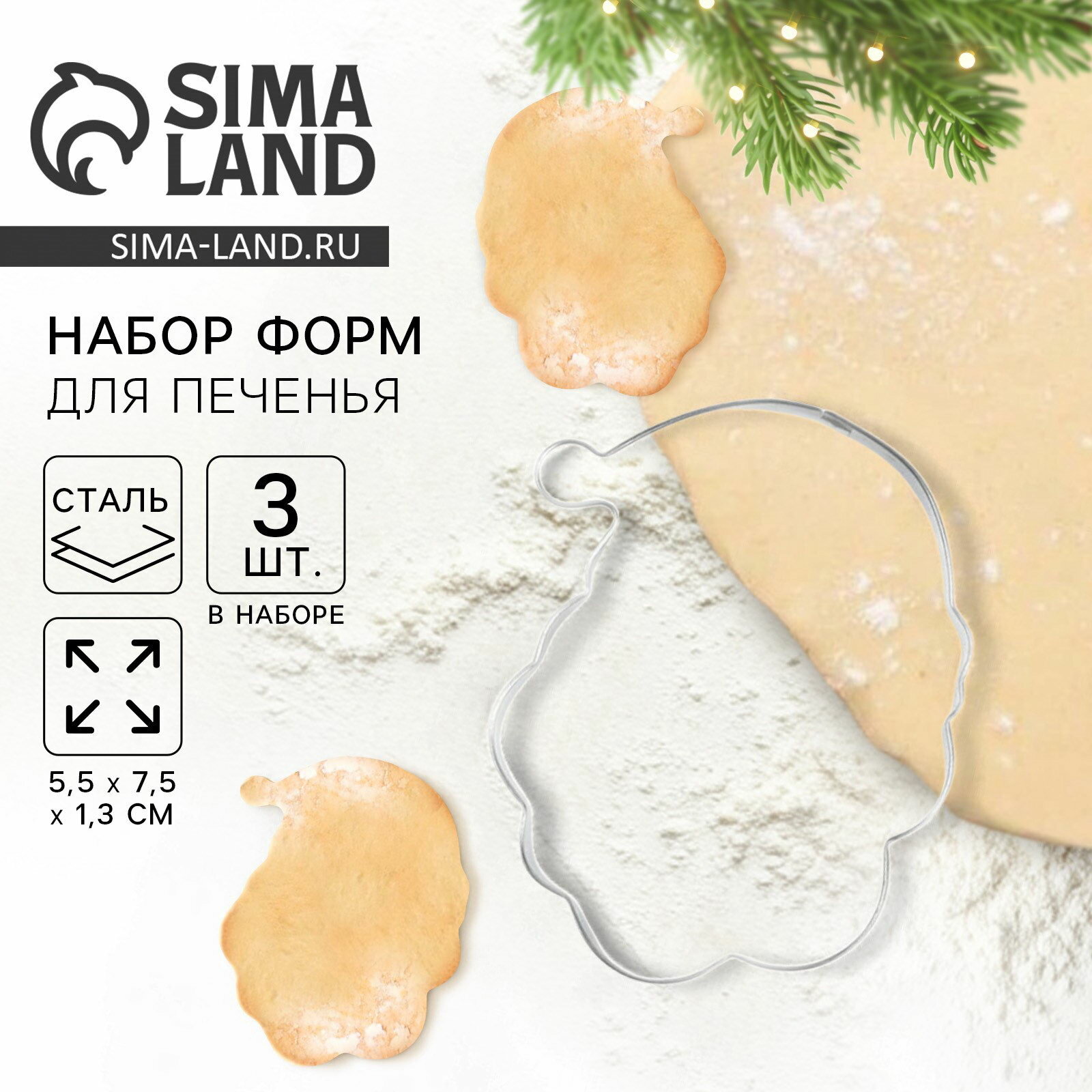 Формы для печенья новогодние KONFINETTA "Дед Мороз", набор 3 шт, размер 5.5x7.5x1.3 см, нержавеющая сталь