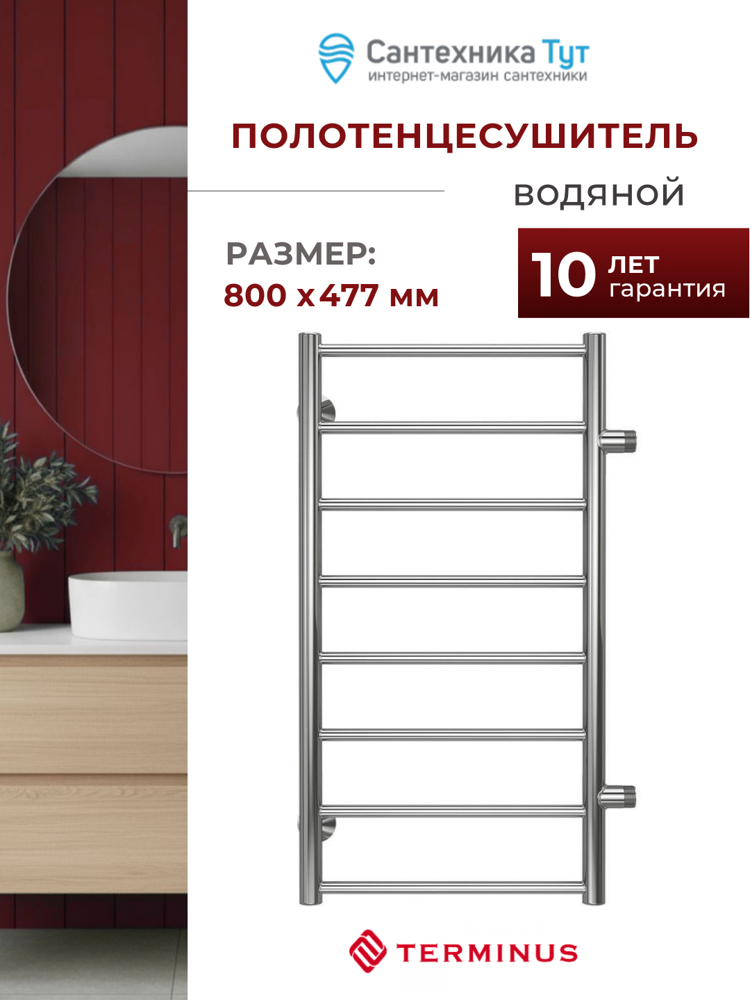 Водяной полотенцесушитель Terminus Аврора П8 400х800 бп500 4670078529909 Хром, боковое подключение, G 1"