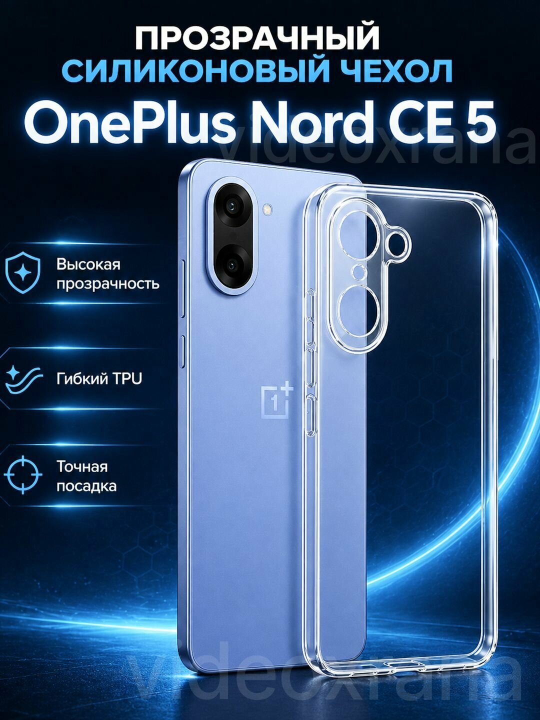 Прозрачный чехол на OnePlus Nord CE 5 / Силиконовый, защита камеры