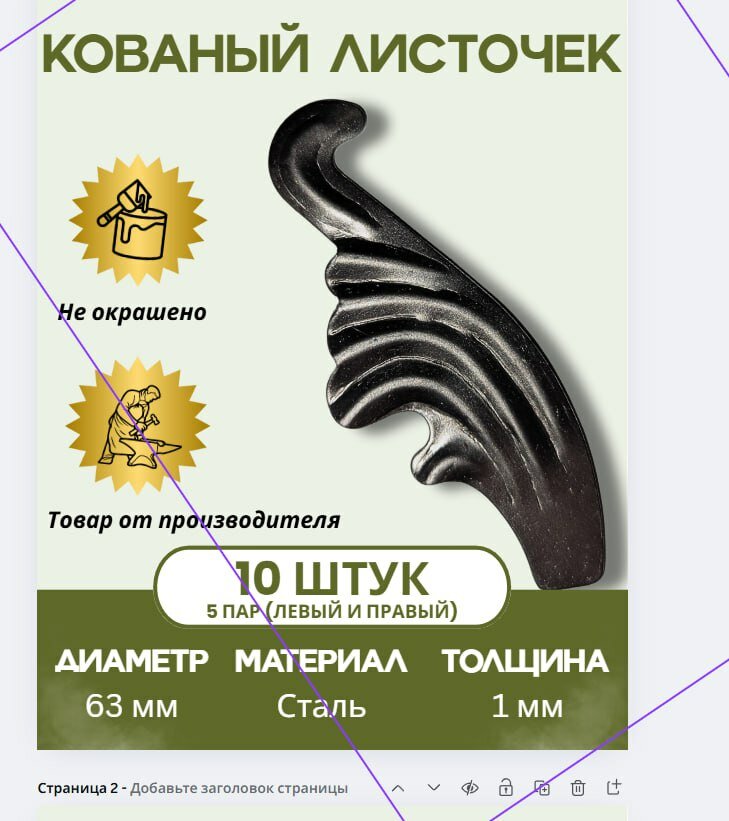 Кованый листик, штампованный, элемент декора, металл 2мм, 10 шт