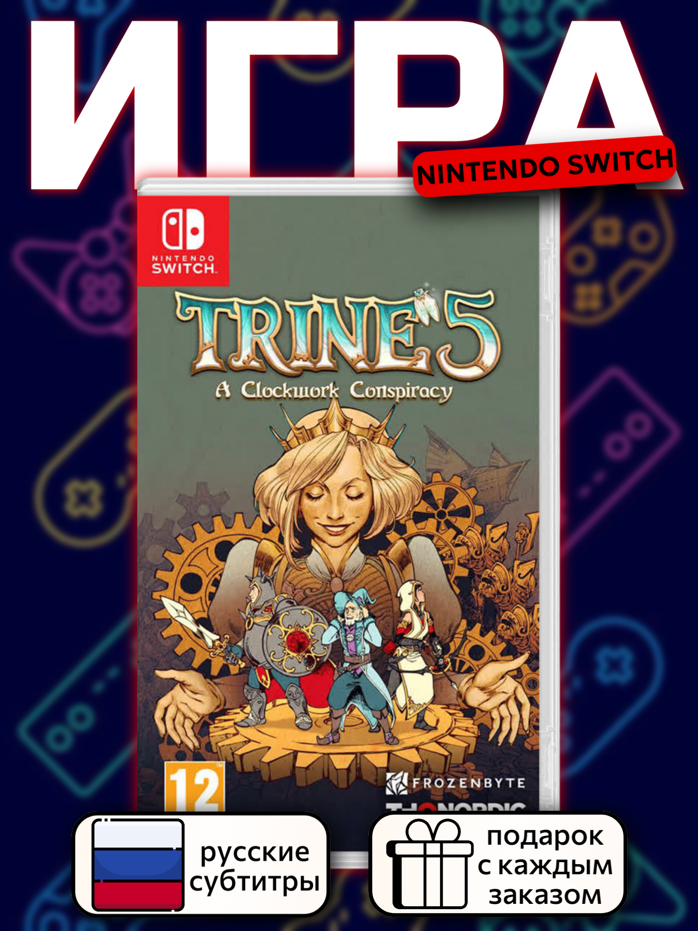 Trine 5: A Clockwork Conspiracy [Switch, русские субтитры]