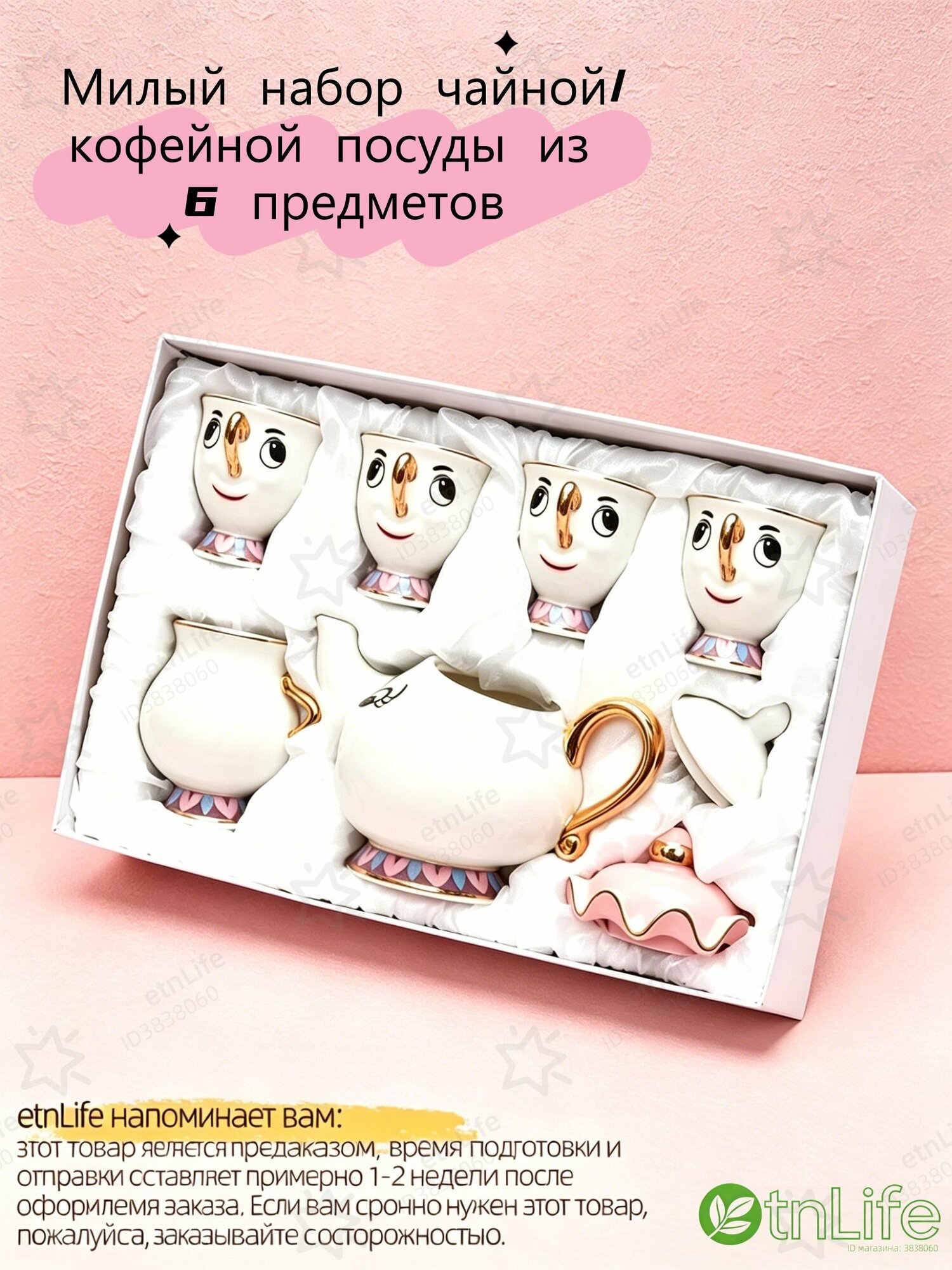 Сервиз чайный "White" на 4 перс.