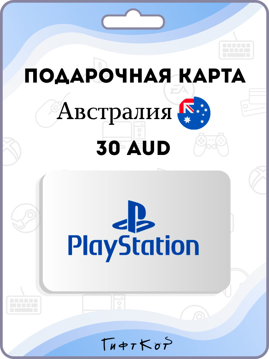PlayStation Подарочная карта на 30 AUD (Австралия/AU, цифровой код)
